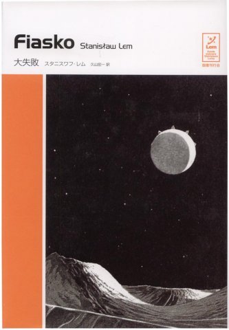 Stanisław Lem - Fiasco